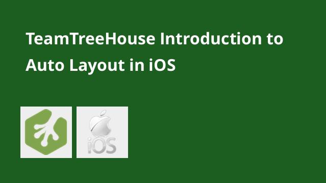 آشنایی با Auto Layout در iOS
